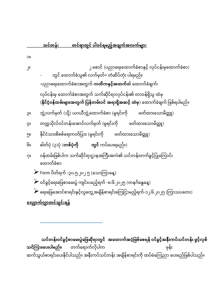 MDevS Application Guideline 2025 | PDF