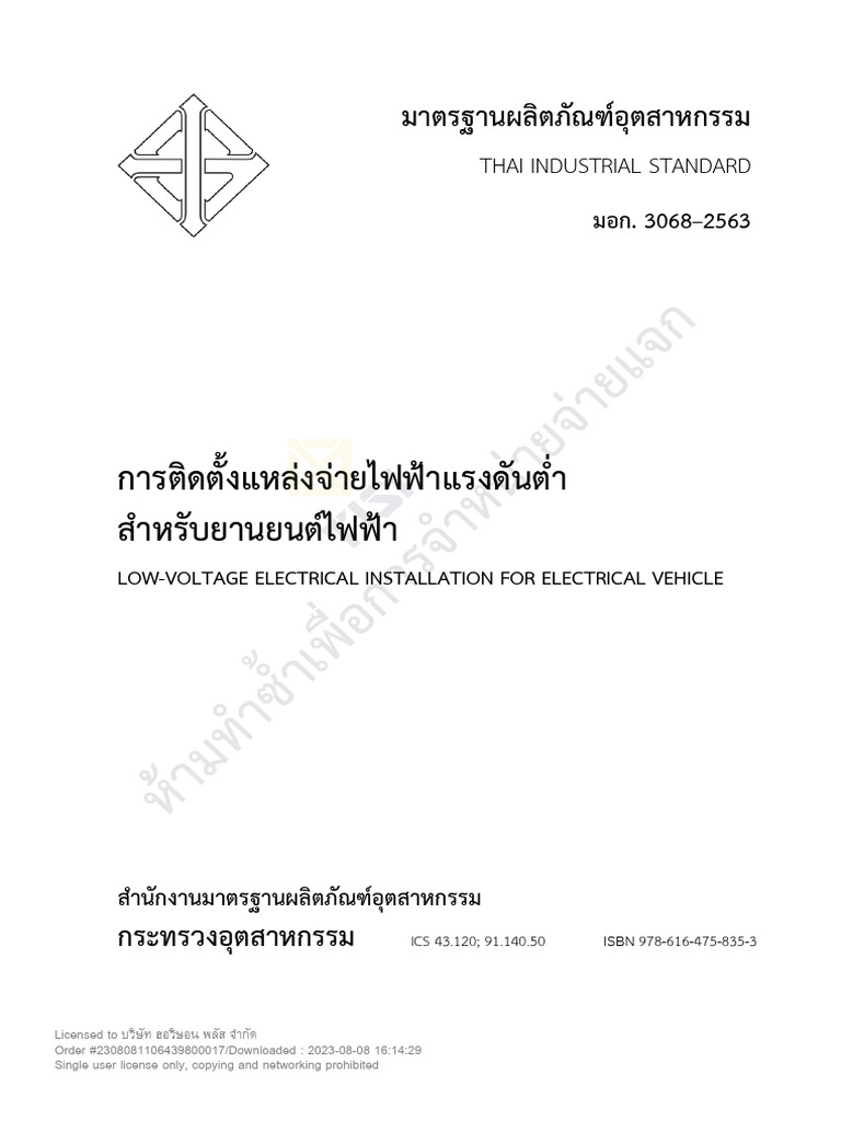 Tis3068 2563 | PDF