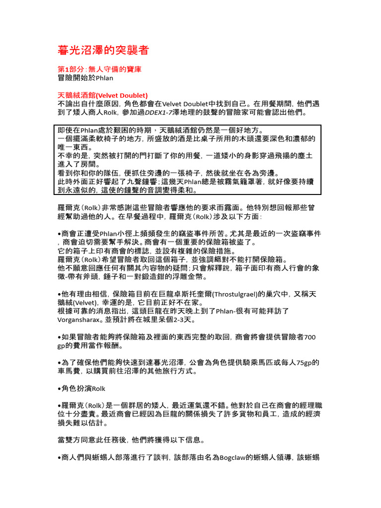 Phlan: DDEX1-7 | PDF