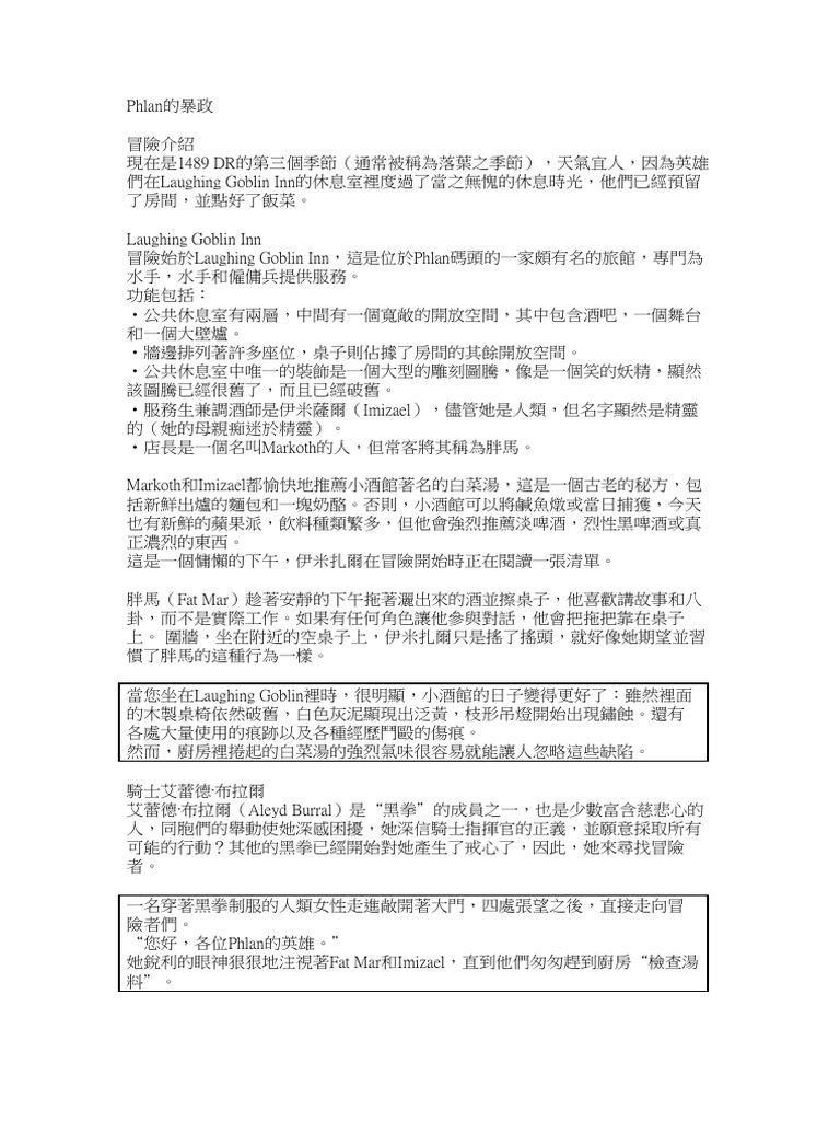 1-10 Phlan的暴政 (上) | PDF
