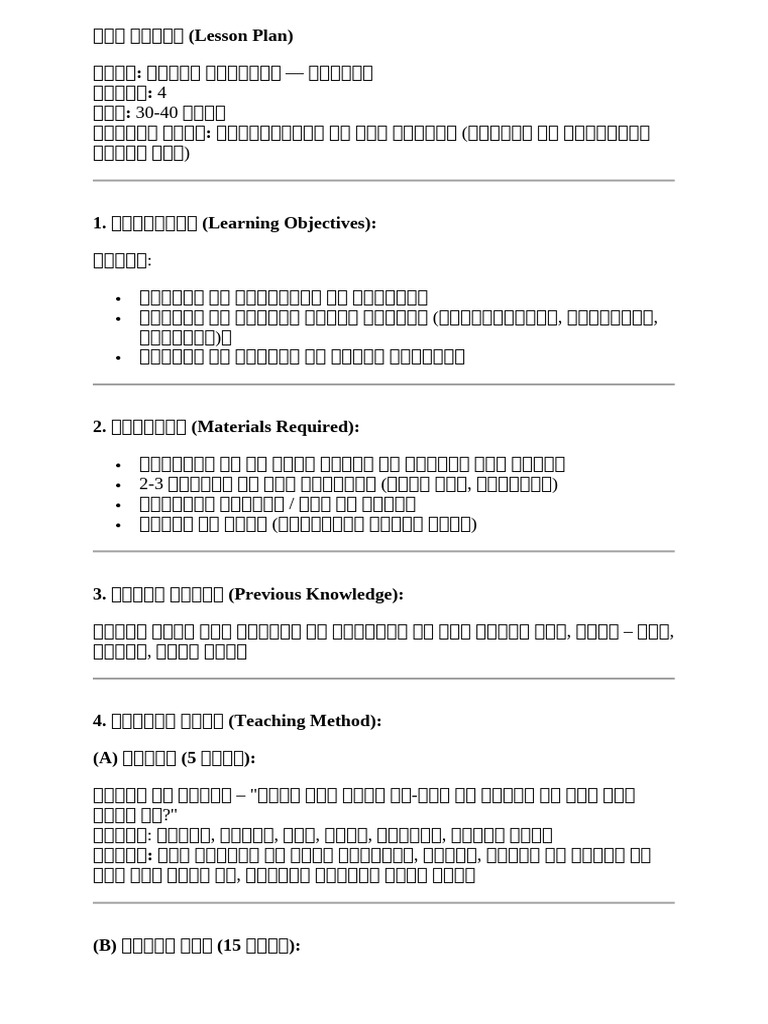 Lesson Plan | PDF