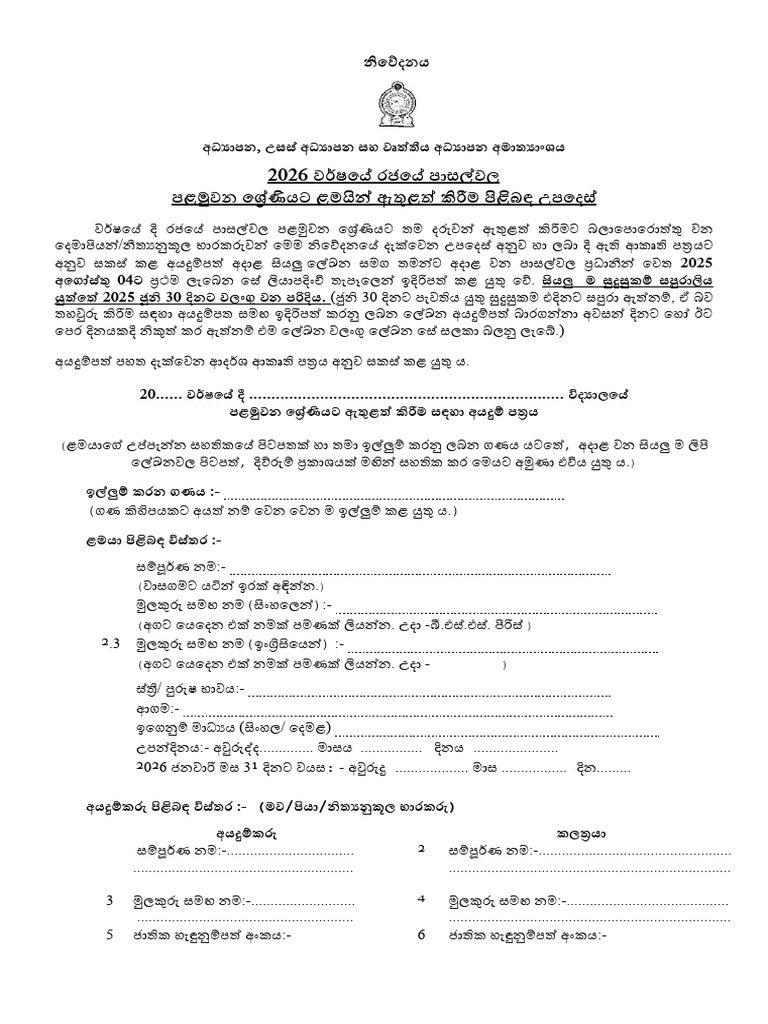 Grade 1 Application 2026 - New | PDF