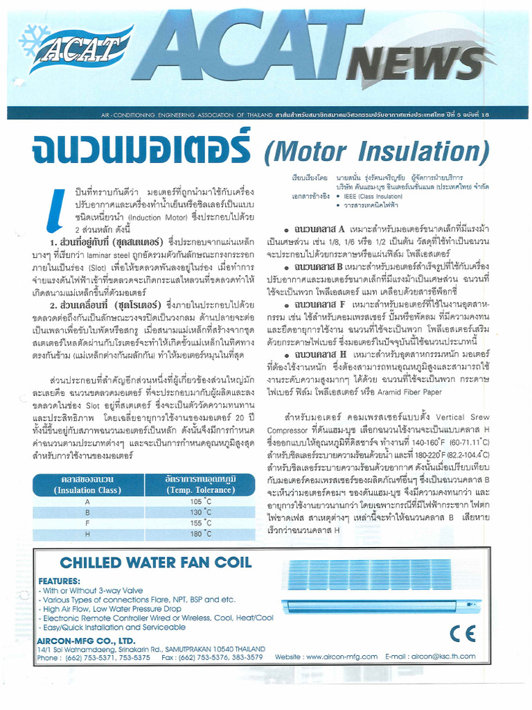 ACAT - ฉนวนมอเตอร์ | PDF