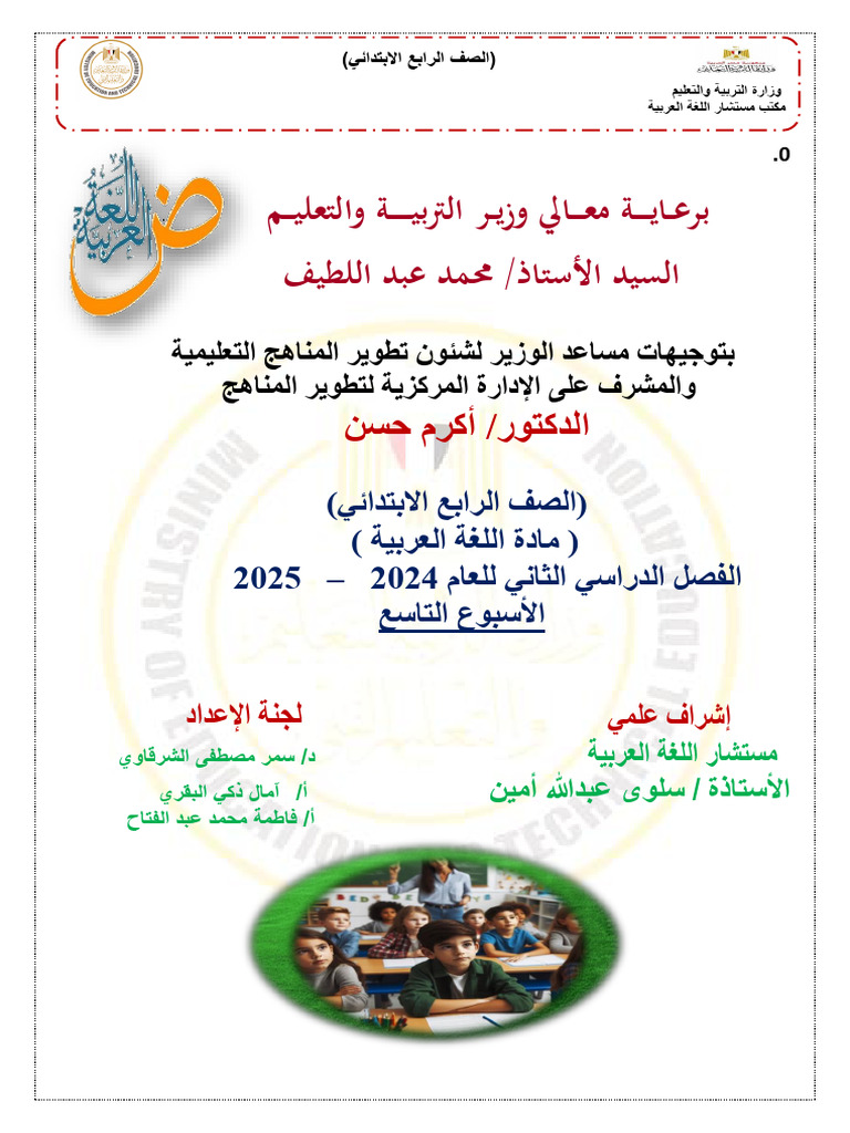 Arabic Language Prim4 TR1 H W 9 | PDF