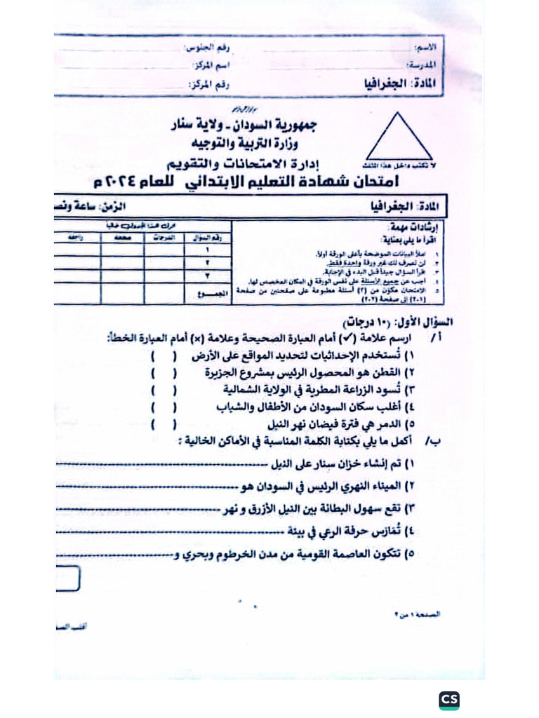 جغرافيا ولاية سنار | PDF