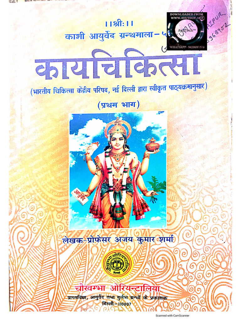 Kayachikitsa Part 1 Ajay Kumar Sharma (Hindi) (AyuTech) | PDF