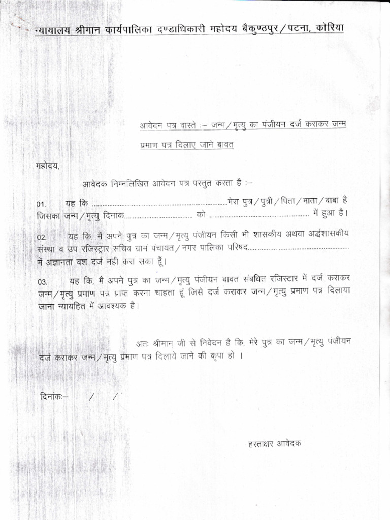 Janm Mrityu Form | PDF