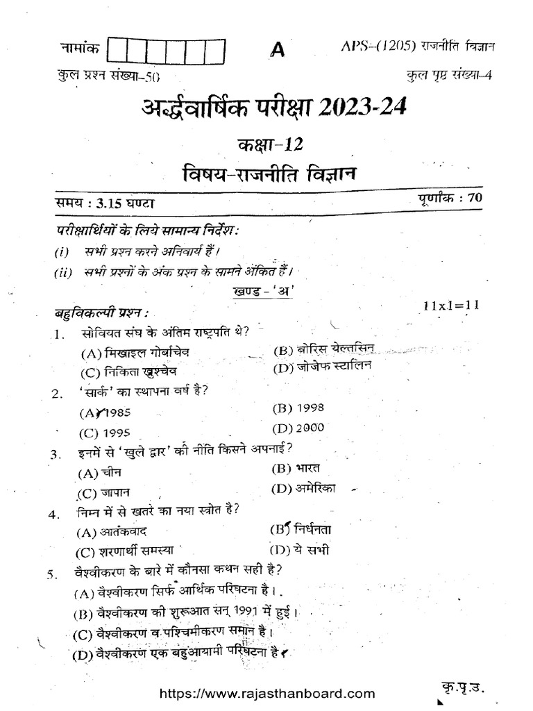 Rajasthan Board Class 12 Hy Political Science Aps 1205 140724 2024 | PDF