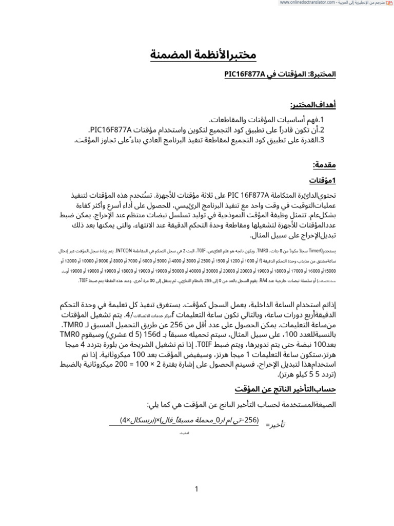 Embedded Systems Lab 8.en - Ar | PDF