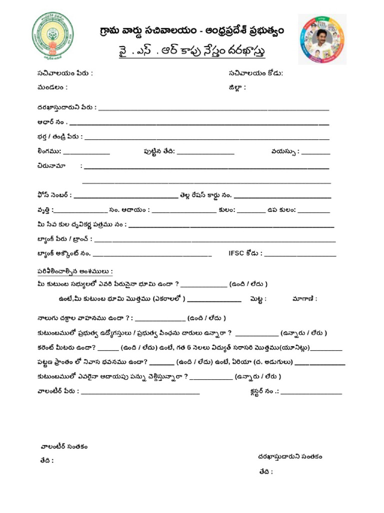 Kapu Nestham Application | PDF