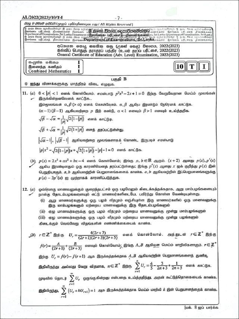 2022 AL Combined Mathematics Past Paper Tamil Medium | PDF