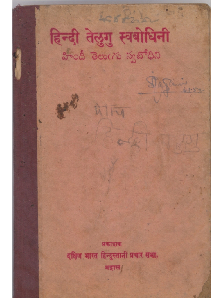 Hindi Telugu Swabodhini | PDF