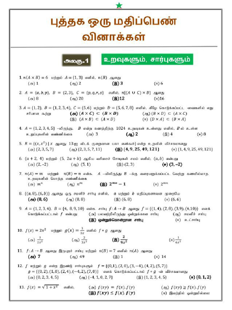 10th Maths One Mark With Answer TM | PDF