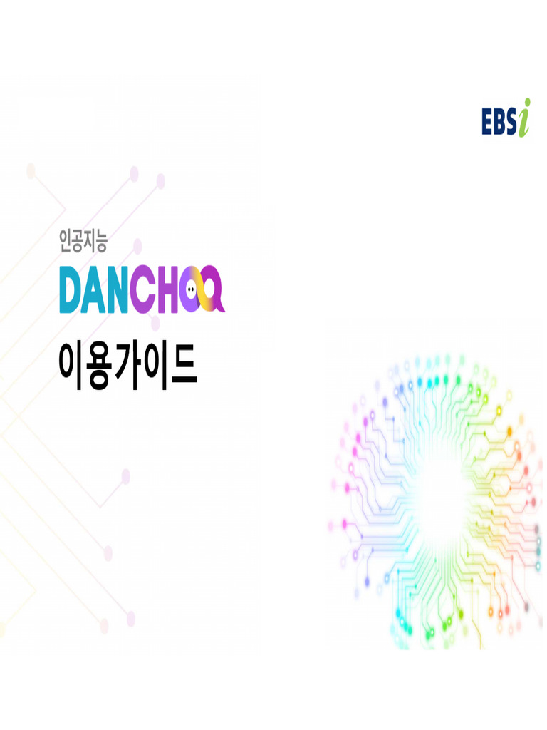 EBSi HSC Danchoo Guide v.1.0 | PDF