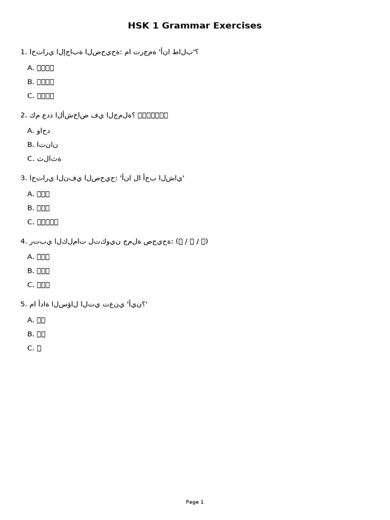 HSK1 Grammar Exercises | PDF