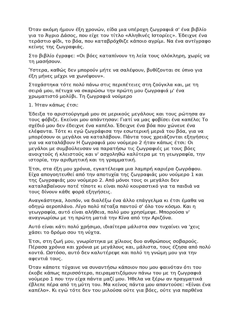 Petit Prince Grec | PDF