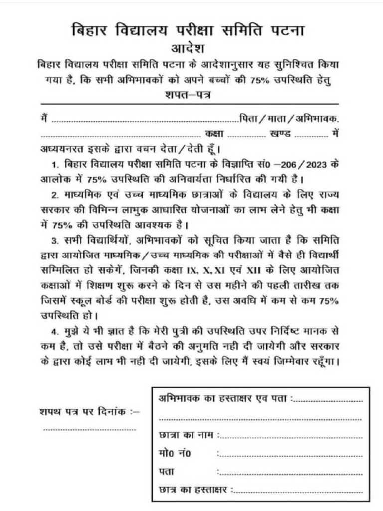 Class 9th To 12th Shapath Patra Arcarrierpoint | PDF