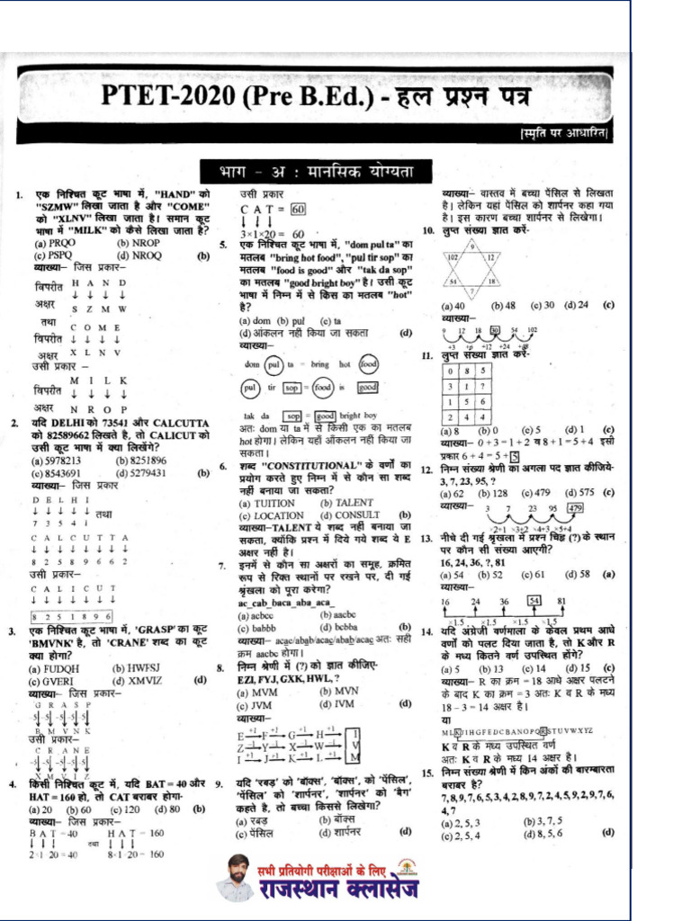 PTET 2020 Solved Paper Download | PDF