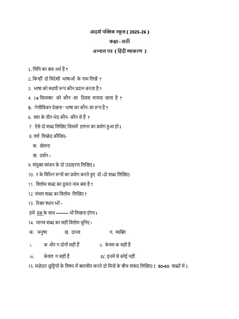 Hindi GR Assignment VI | PDF