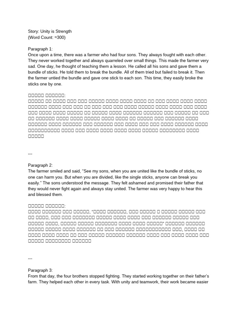 Story - Unity Is Strength | PDF