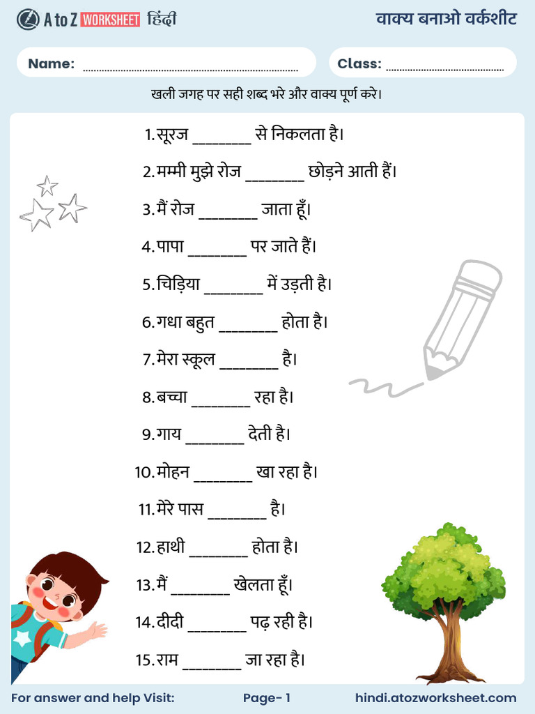 Vakya Banao Worksheet Hindi PDF | PDF