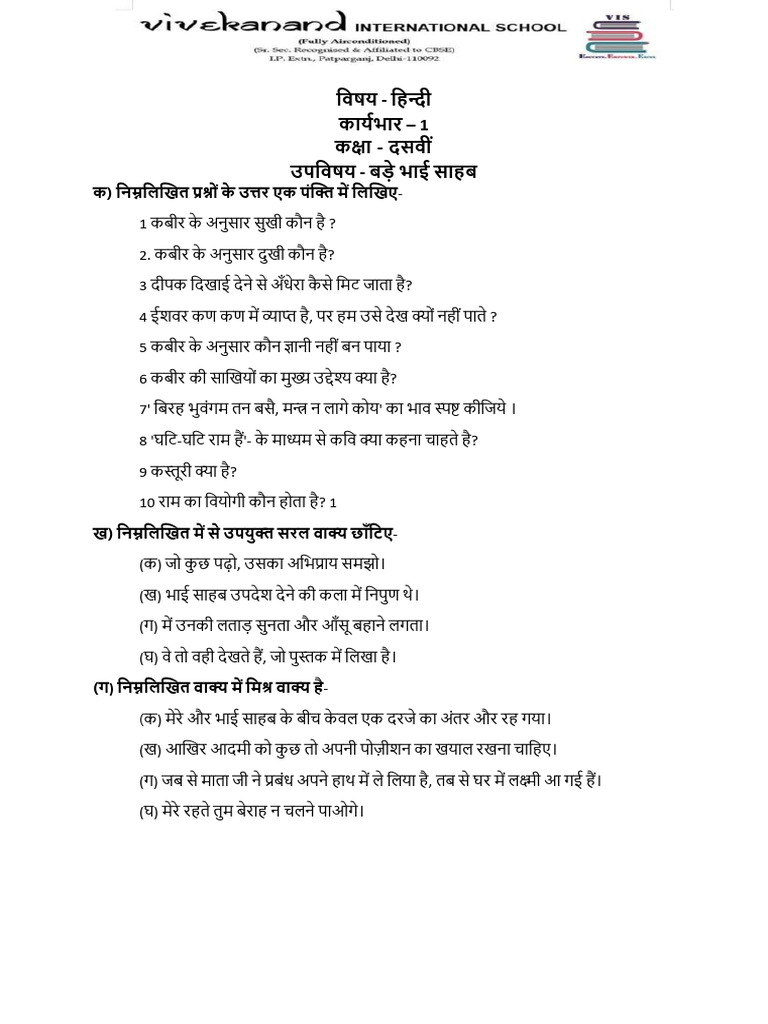 Hindi Assignment Class 10 | PDF