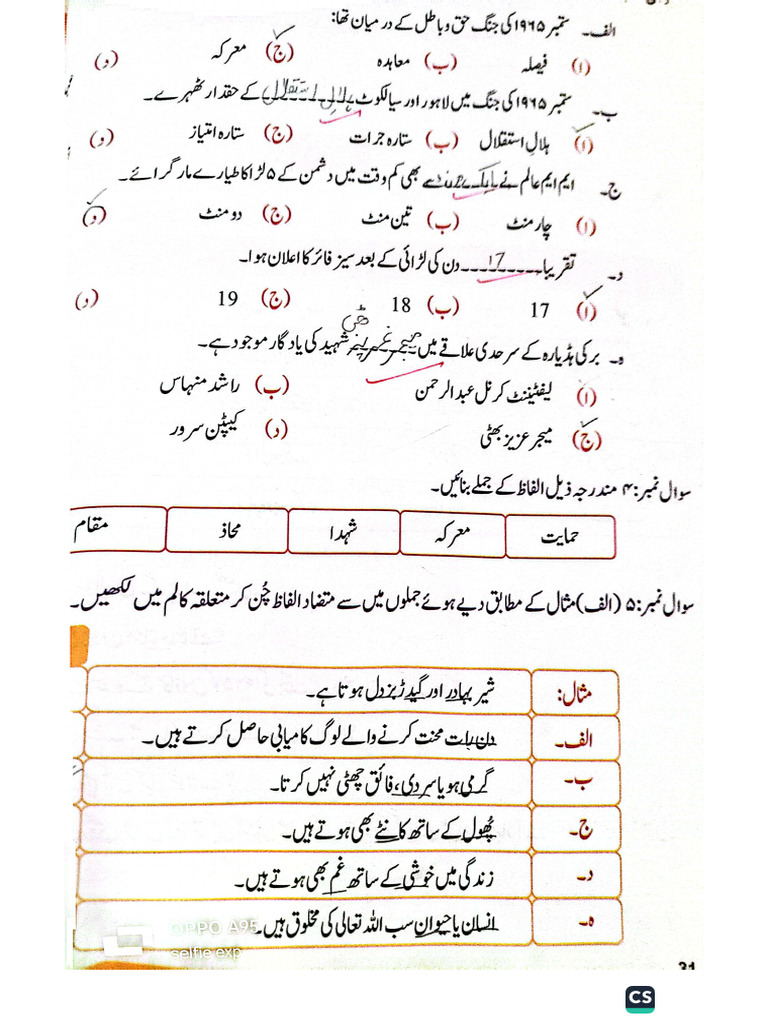 Class 4 Urdu | PDF