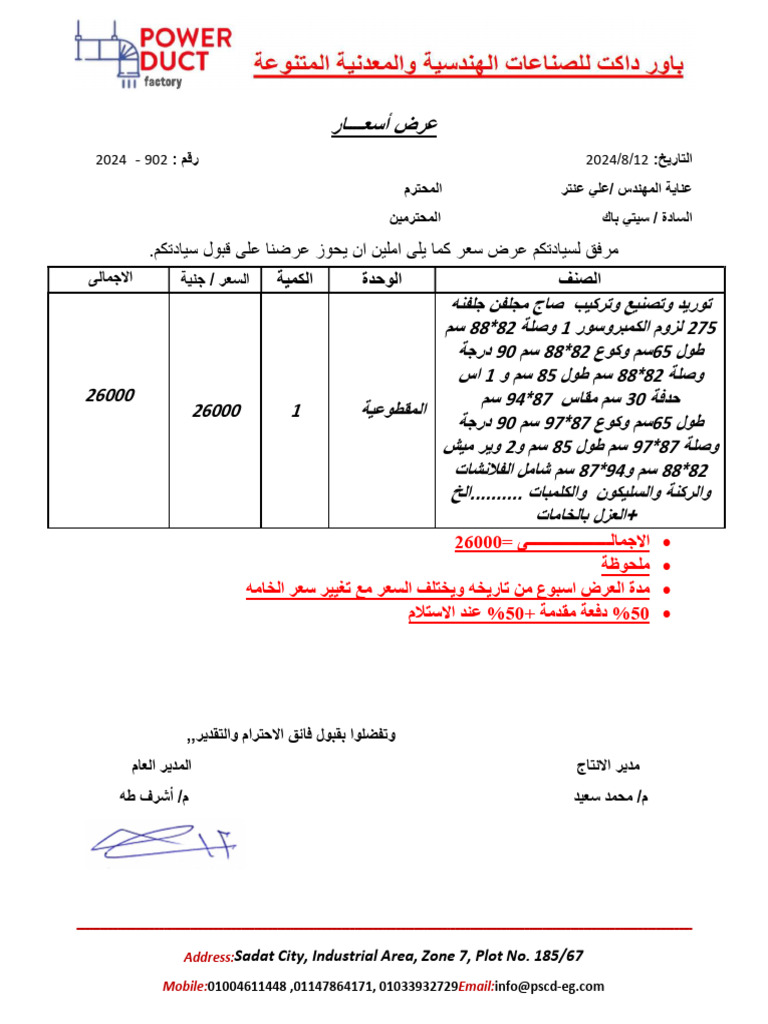 Sadat City, Industrial Area, Zone 7, Plot No. 185/67: Address: Mobile ...