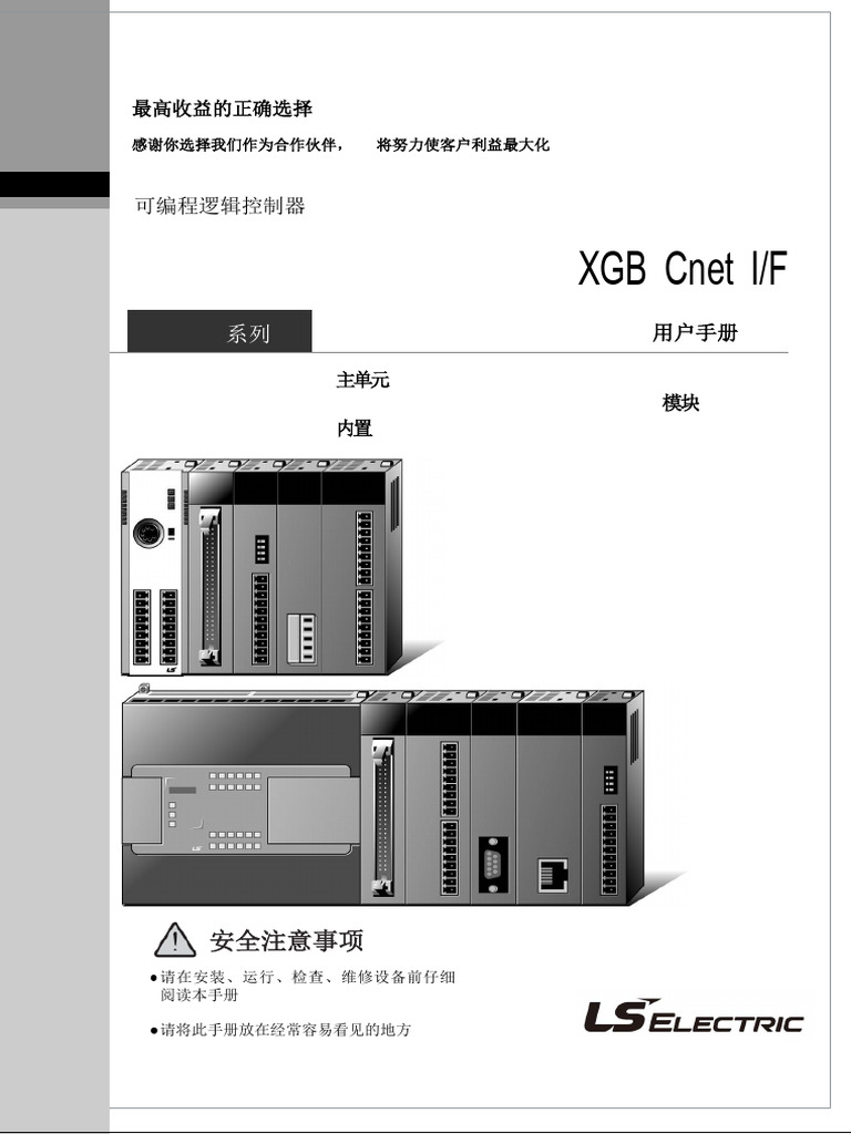 XGB Cnet V1.51 - 中文20200526 - (新logo) | PDF