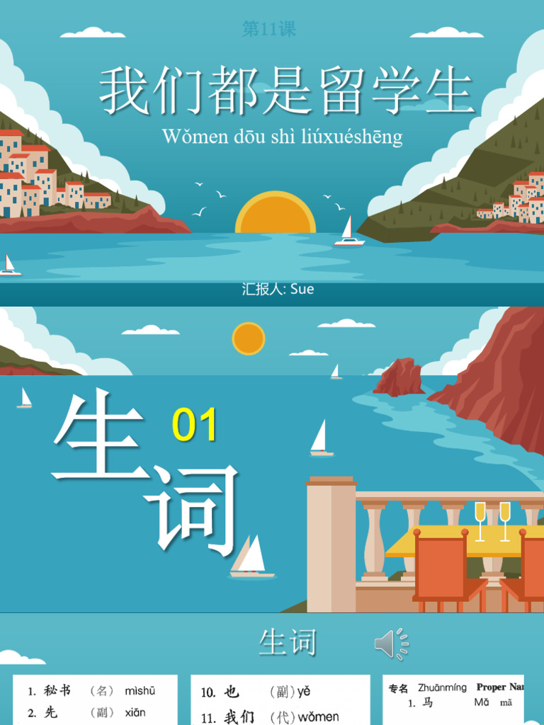 Bai 11 Women Dou Shi Liuxuesheng | PDF