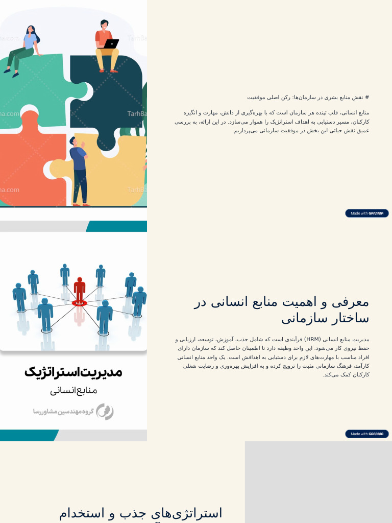 NQSH Mnaba Bshry DR Sazmanha RKN Asly Mwfqyt | PDF