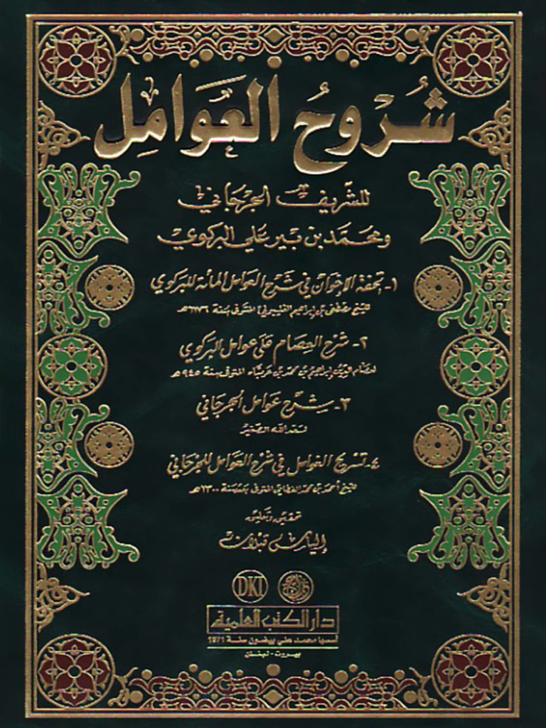 Syuruh Awamil Jurjani | PDF