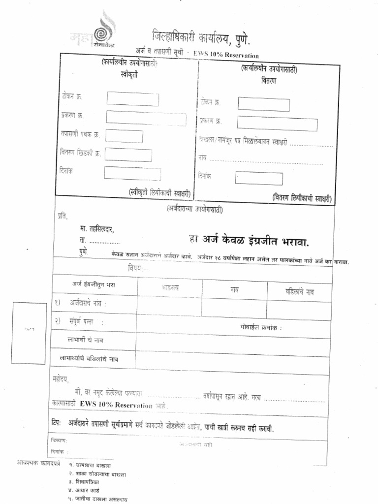 Ews Form | PDF