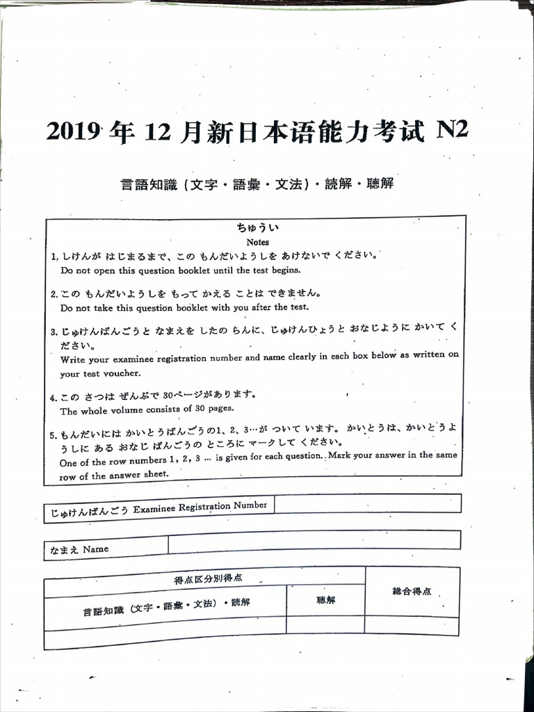 N2試験2019 12 | PDF