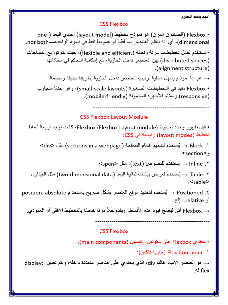 تصميم ويب css ملخص | PDF