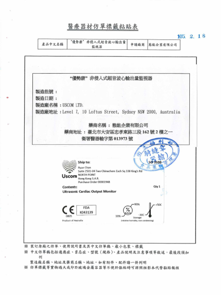 Uscom 非侵入心輸出監測 | PDF