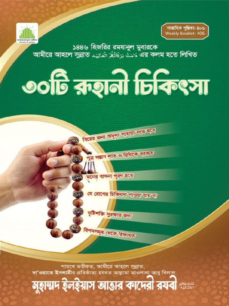 30 Rohani Ilaj | PDF