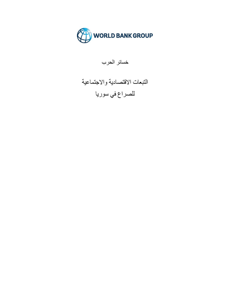 ARABIC WP v1 Syria ESIA Executive Summary Arabic Clean | PDF