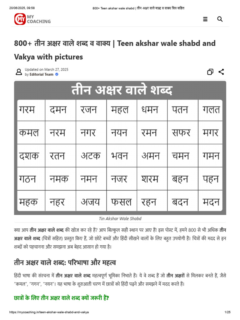 800+ Teen akshar wale shabd - तीन अक्षर वाले शब्द व वाक्य चित्र सहित | PDF