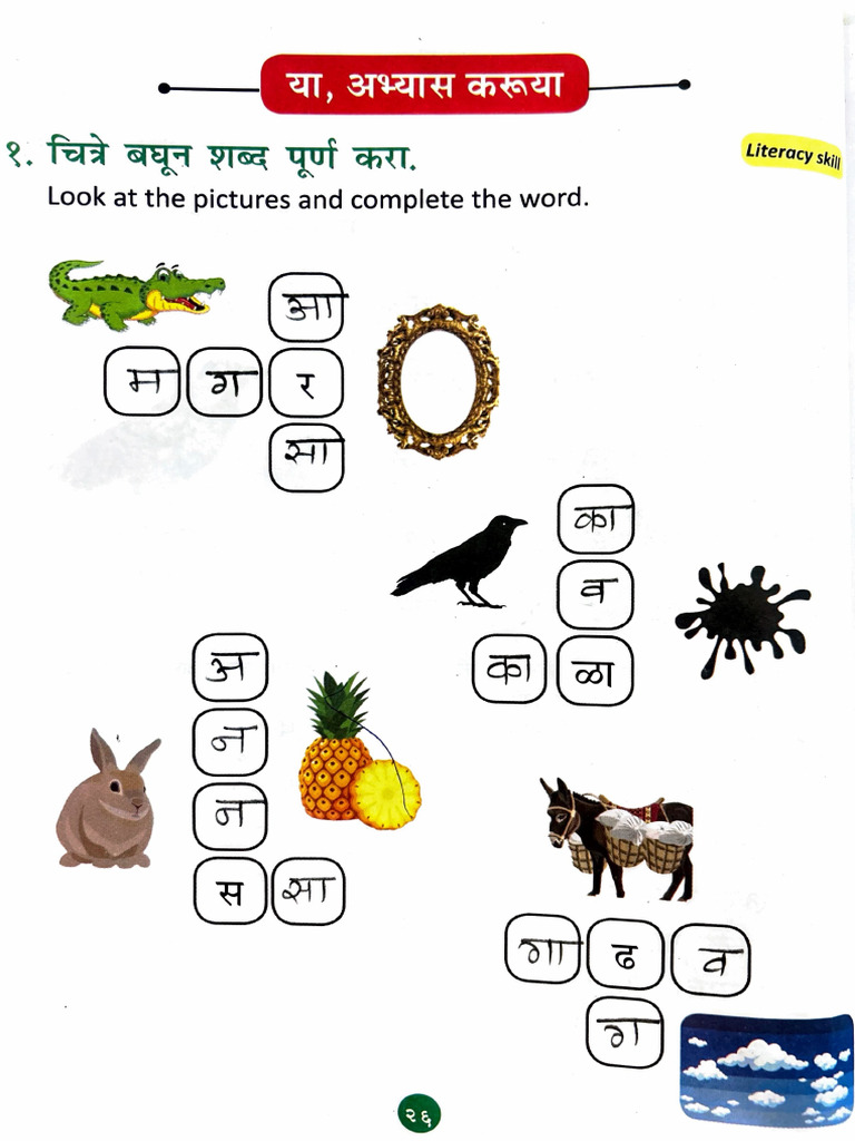 Aa Che Swar Chinh | PDF