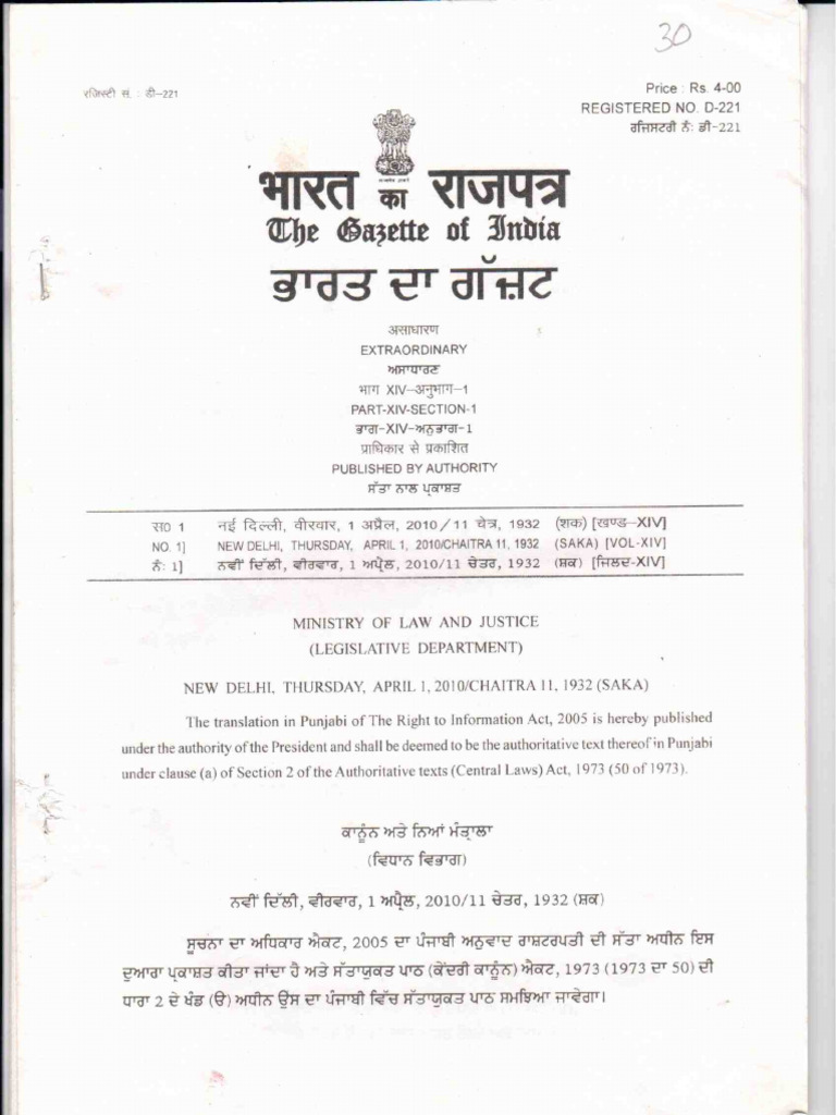 Suchna Da Adhikar Act, 2005 (Punjabi) | PDF