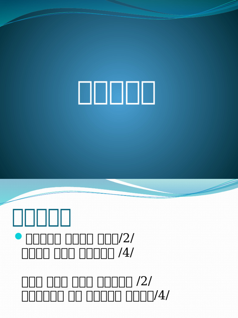 መዝሙራት | PDF