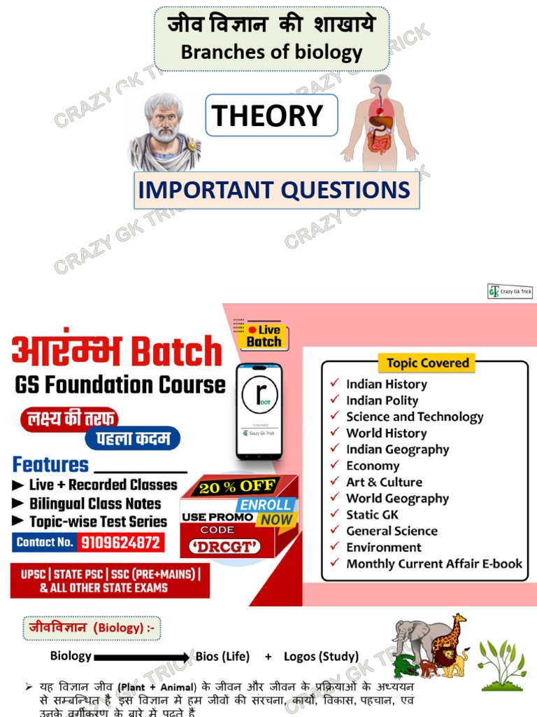 361) Ppt-1 Branches of Biology | PDF