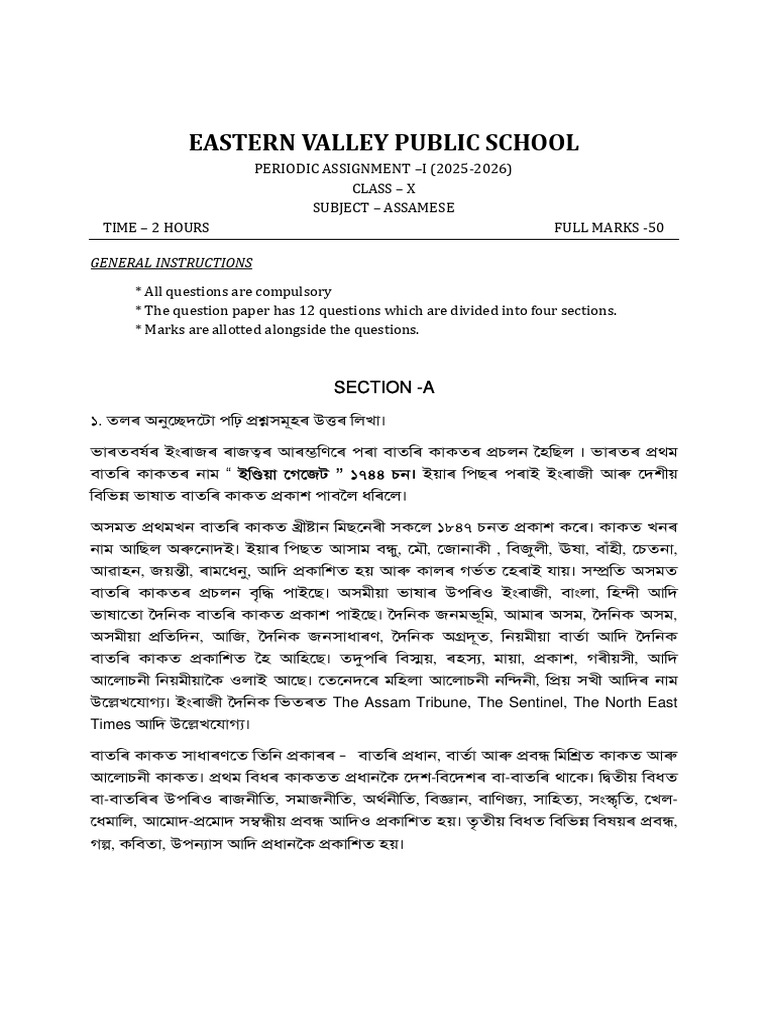 ASSAMESE | PDF