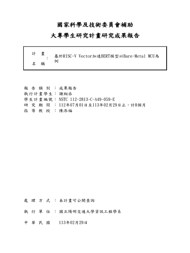 基於risc v Vector加速bert模型以bare Metal Mcu為 例 | PDF