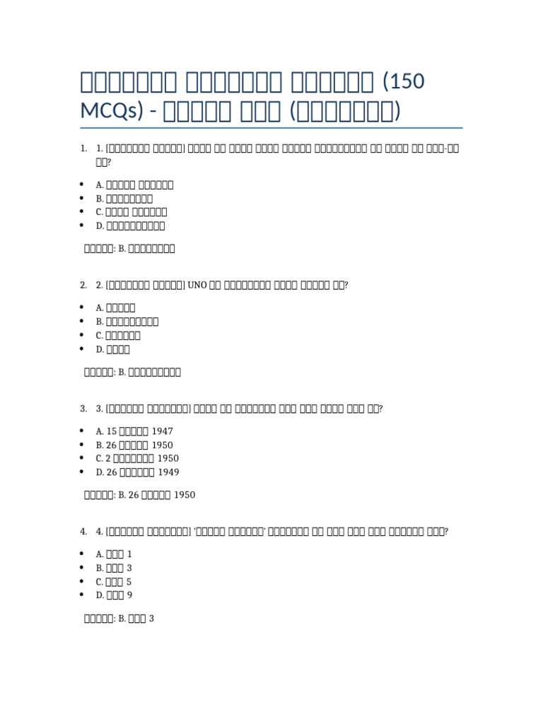 150 Hindi MCQs Final | PDF