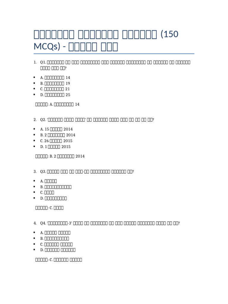 150 Hindi MCQs | PDF