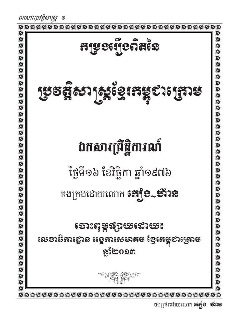 Kampuchea Krom History | PDF