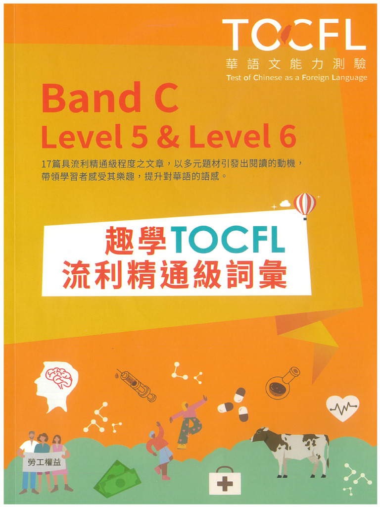 Tocfl Band C | PDF