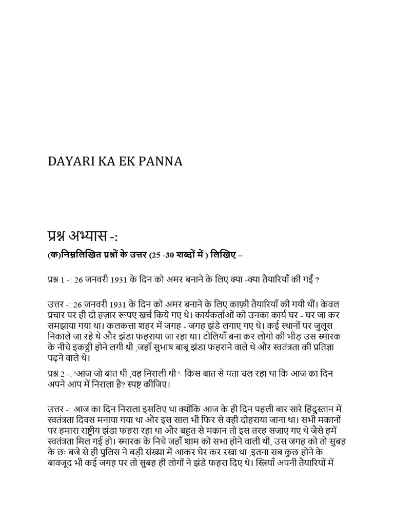 Dayari Ka Ek Panna Q-A | PDF